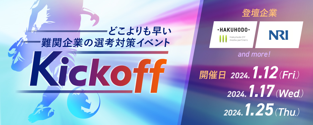 【Goodfind 2026】ベンチャー・変革大手企業への新卒 就職活動・キャリアサイト