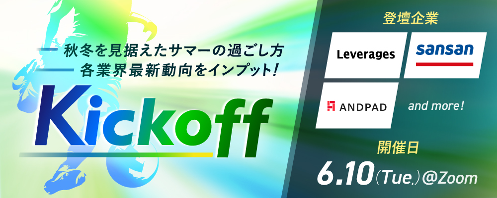 【Goodfind 2027】ベンチャー・変革大手企業への新卒 就職活動・キャリアサイト